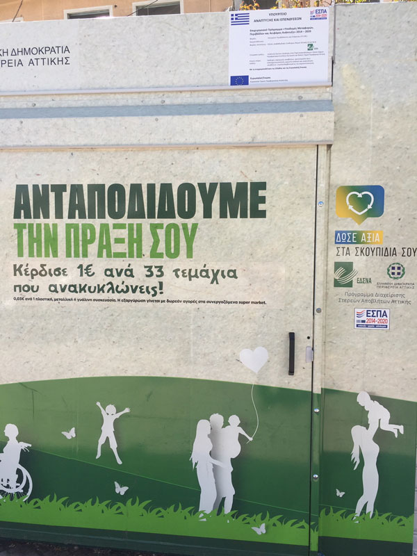 Η αδιαφάνεια «παγώνει» την ανταποδοτική ανακύκλωση - ΔΗΜΟΤΙΚΑ - Kamini.gr