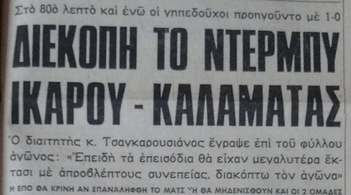 Ίκαρος - Καλαμάτα: Η μεγαλύτερη κοσμοσυρροή στην ιστορία της Β΄ Εθνικής ...