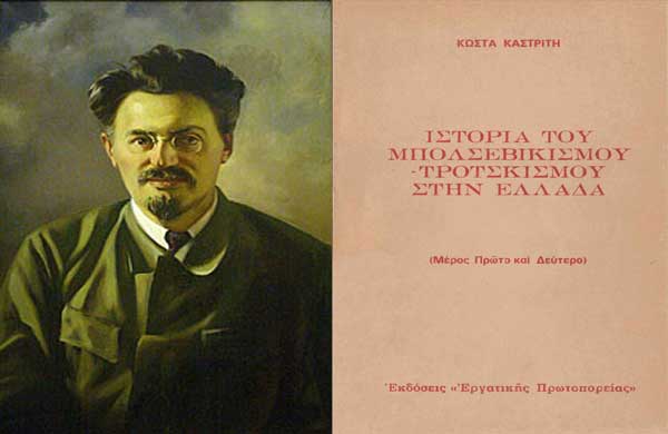 Ιστορία του Μπολσεβικισμού -Τροτσκισμού στην Ελλάδα (pdf) - ΒΙΒΛΙΑ ...