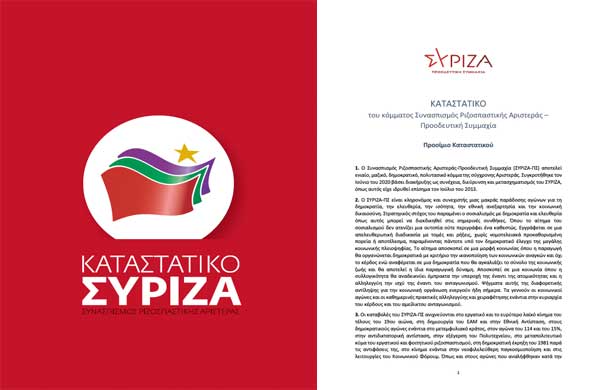 Το καταστατικό του ΣυΡιζΑ - ΒΙΒΛΙΑ - Kamini.gr