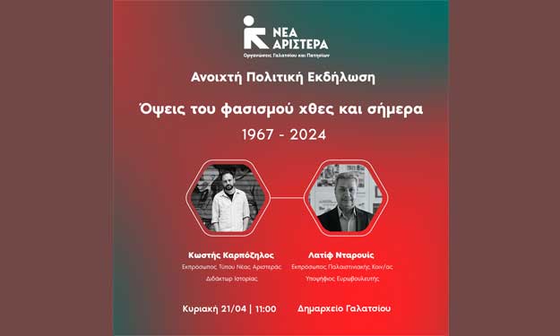 Όψεις του φασισμού χθες και σήμερα - ΔΗΜΟΤΙΚΑ - Kamini.gr